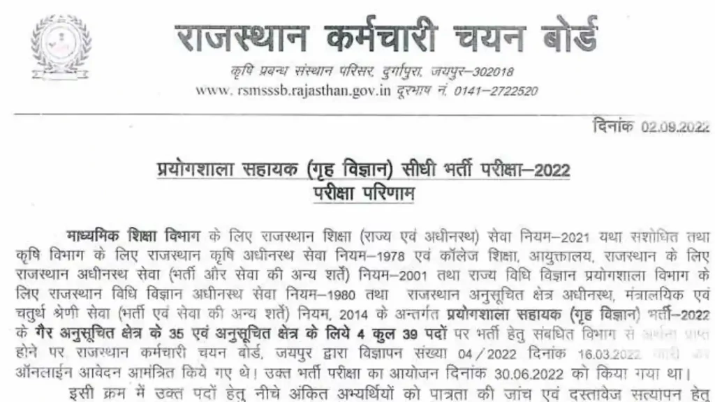 RSMSSB lab assistant result declared for geography and home science ...