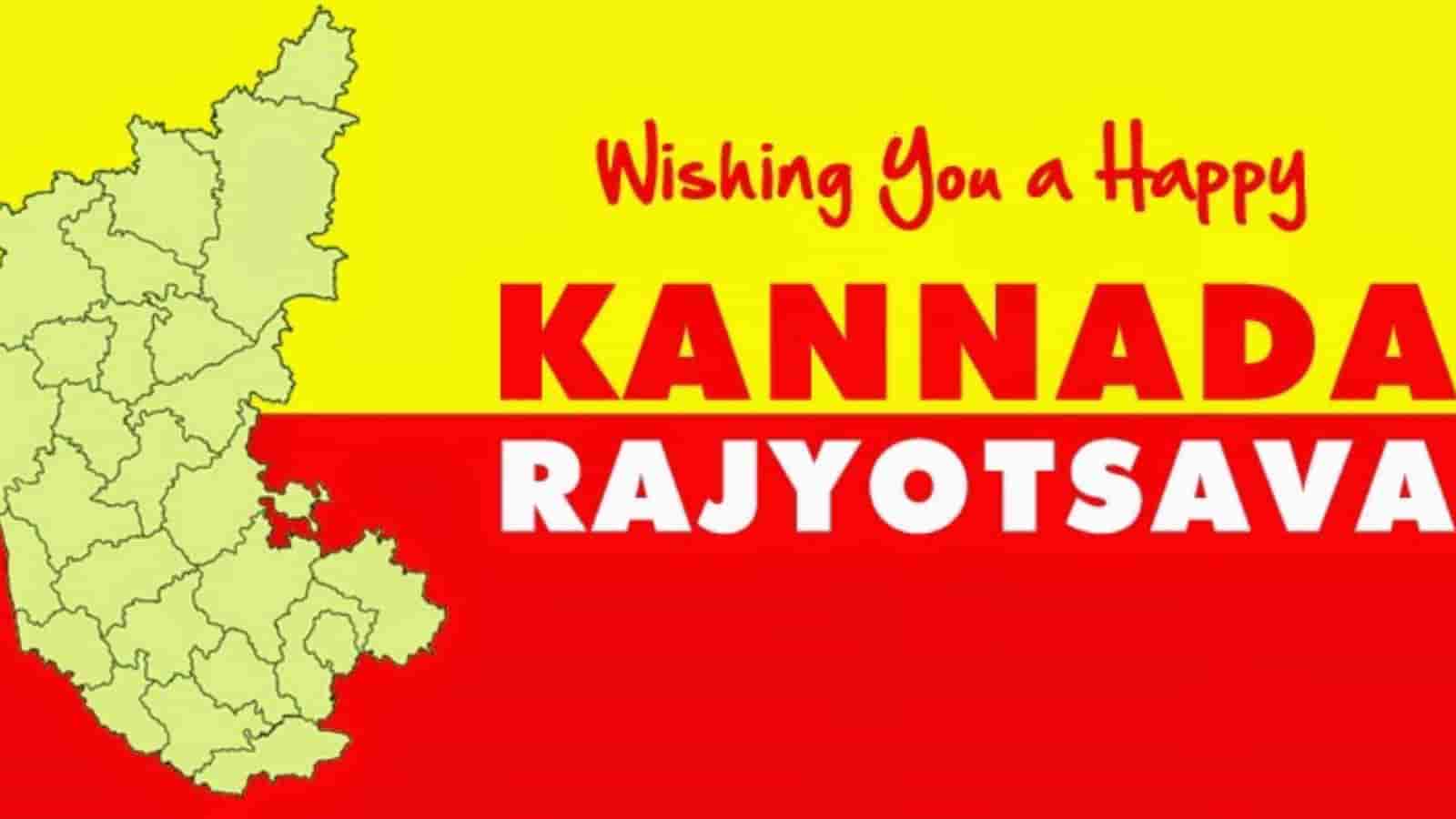 Karnataka Rajyotsava Day Quotes, Wishes And Messages - Eduvast.com